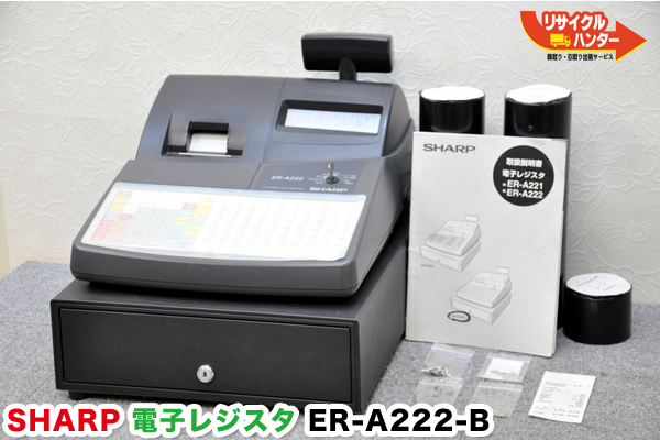 SHARP シャープ 電子 レジスター ER-A222 買取の総合リサイクル ハンター！ – 京都 買取｜リサイクルハンター京都